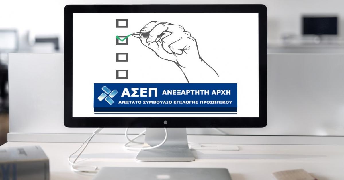 ΑΣΕΠ 2ΓΒ/2023: Βγήκε η προκήρυξη για 1.843 μόνιμες θέσεις ΤΕ (ΦΕΚ) | Proson